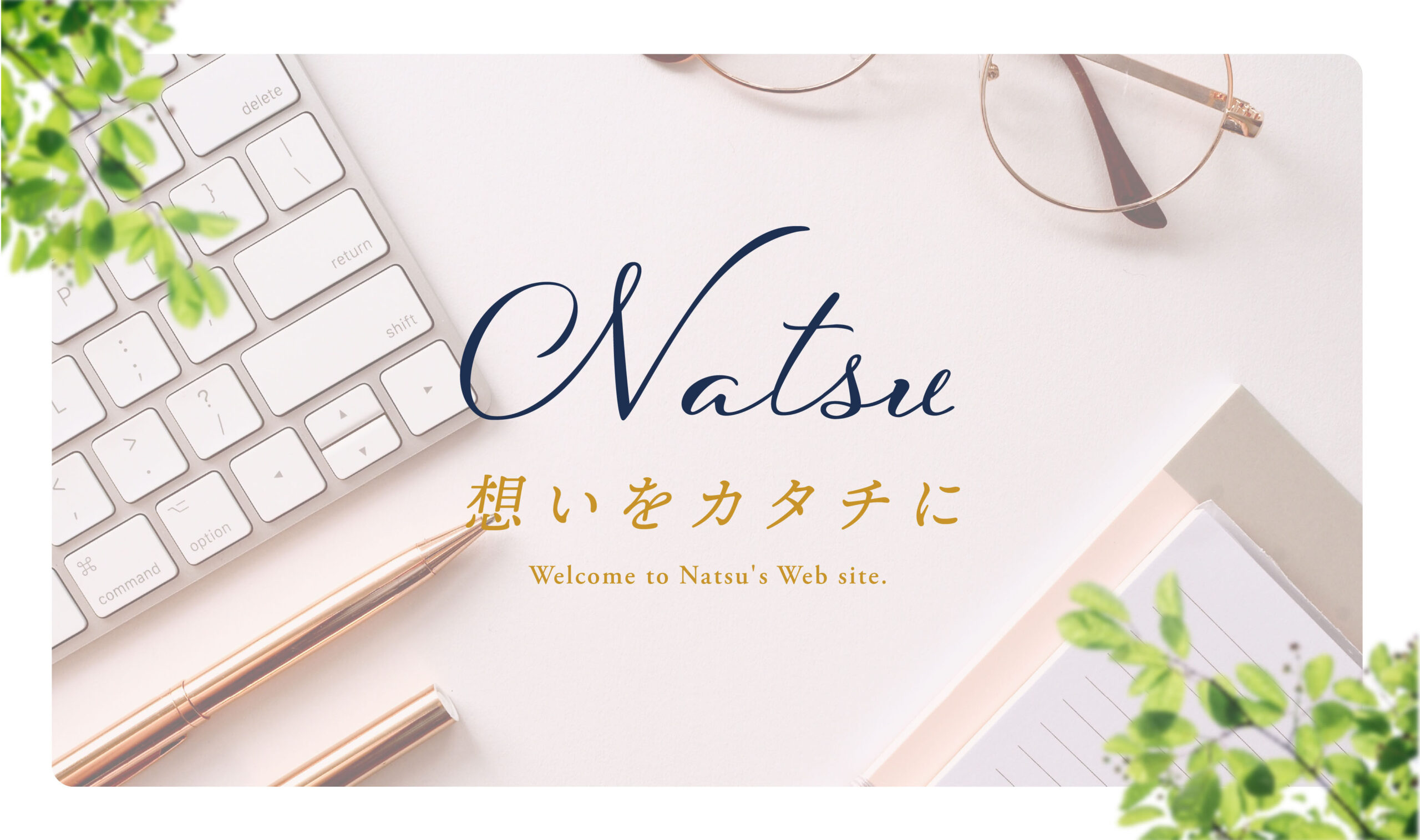 Natsu-ilo Blog - デザイナーNatsuのブログ